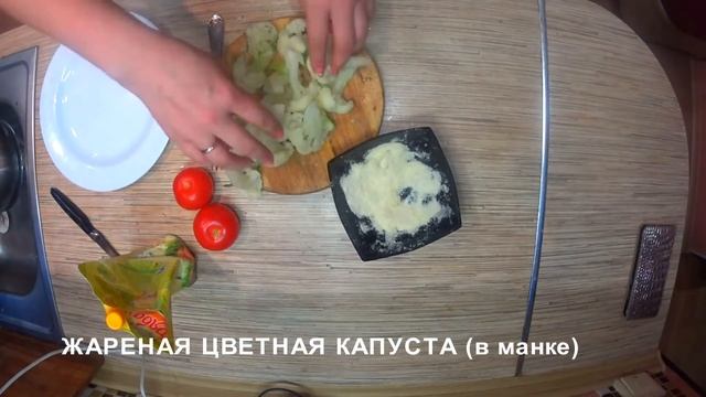 Жареная #цветная #капуста в манке. #Рецепт вкусного и быстрого блюда