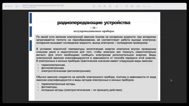 11. ОРТ 08 радиопередающие устройства pt.1