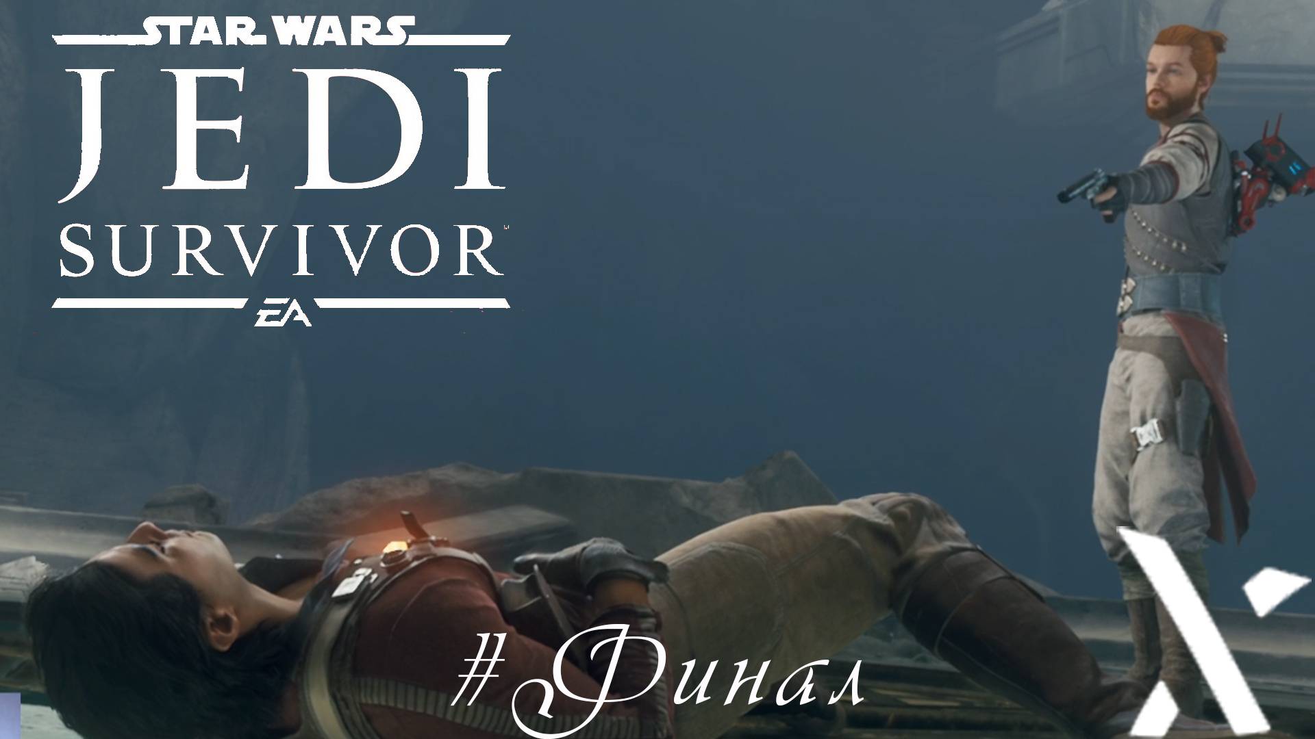 Star Wars Jedi: Survivor#23 ФИНАЛЬНАЯ БИТВА!