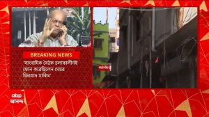 Ashoke Ganguly: সাংবাদিক বৈঠক চলাকালীনই অশোক গঙ্গোপাধ্যায়কে ফোন মেয়রের? ABP Ananda Live