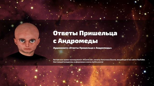 30. Ответы пришельца с Андромеды  Часть 146 -150 от Канала  Atlanticobr и Level Zero