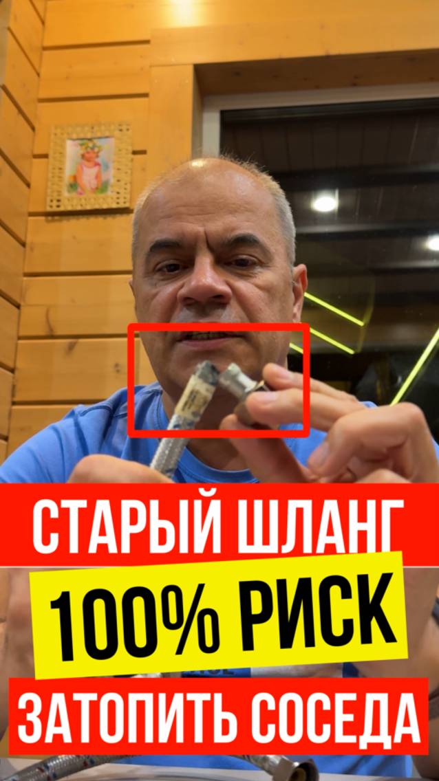 Не рискуй ЗАТОПИТЬ КВАРТИРУ. Замени планово подводящие шланги
