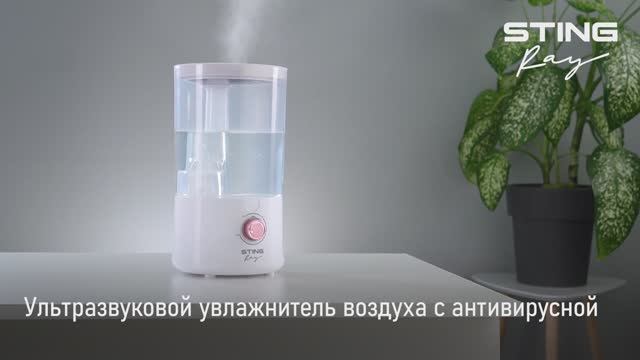 Увлажнитель STINGRAY ST-HF509A