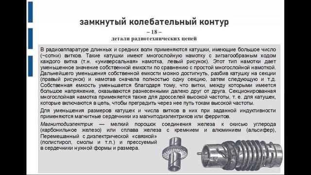 02. ОРТ 01 колебательный контур (часть 1)