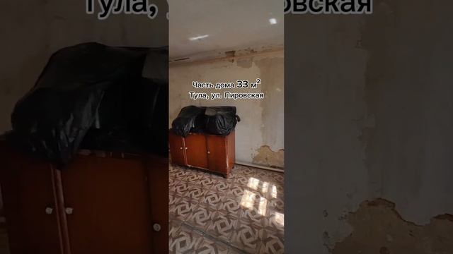Часть дома 33 м² в Туле, ☎️ 89202728385