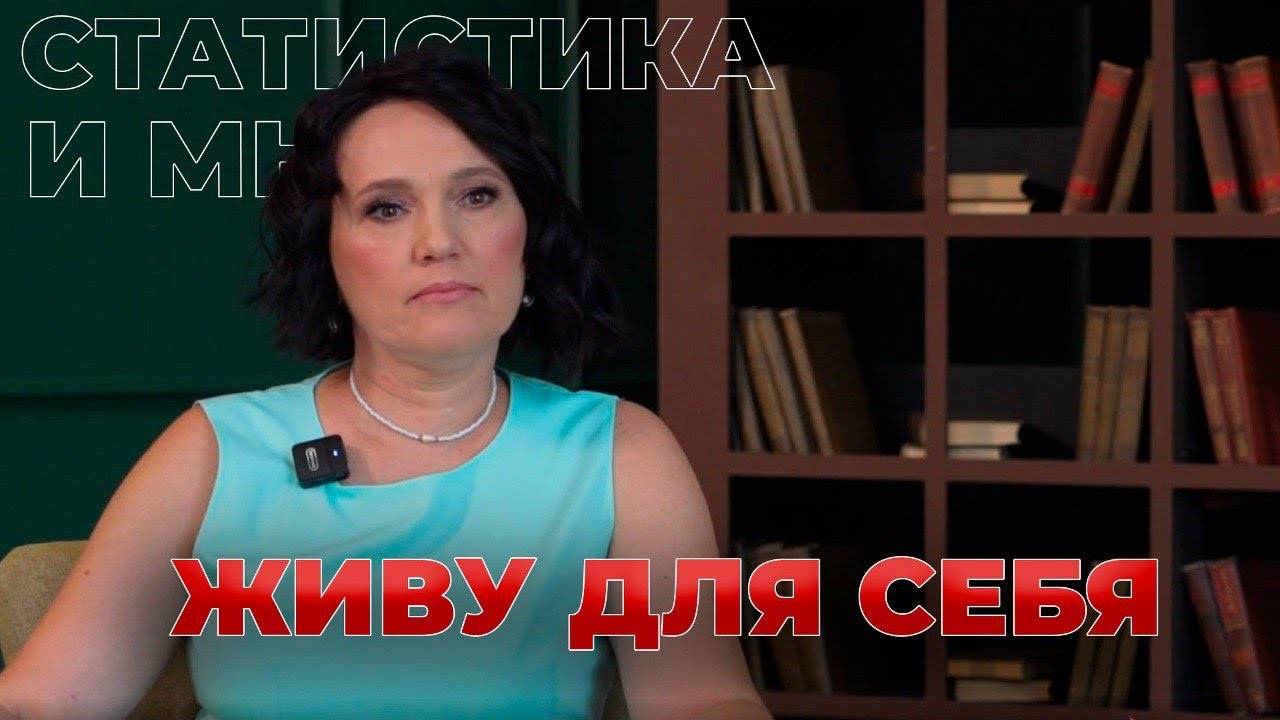 Научись жить для себя | Наталья 7 лет с диагнозом рак молочной железы