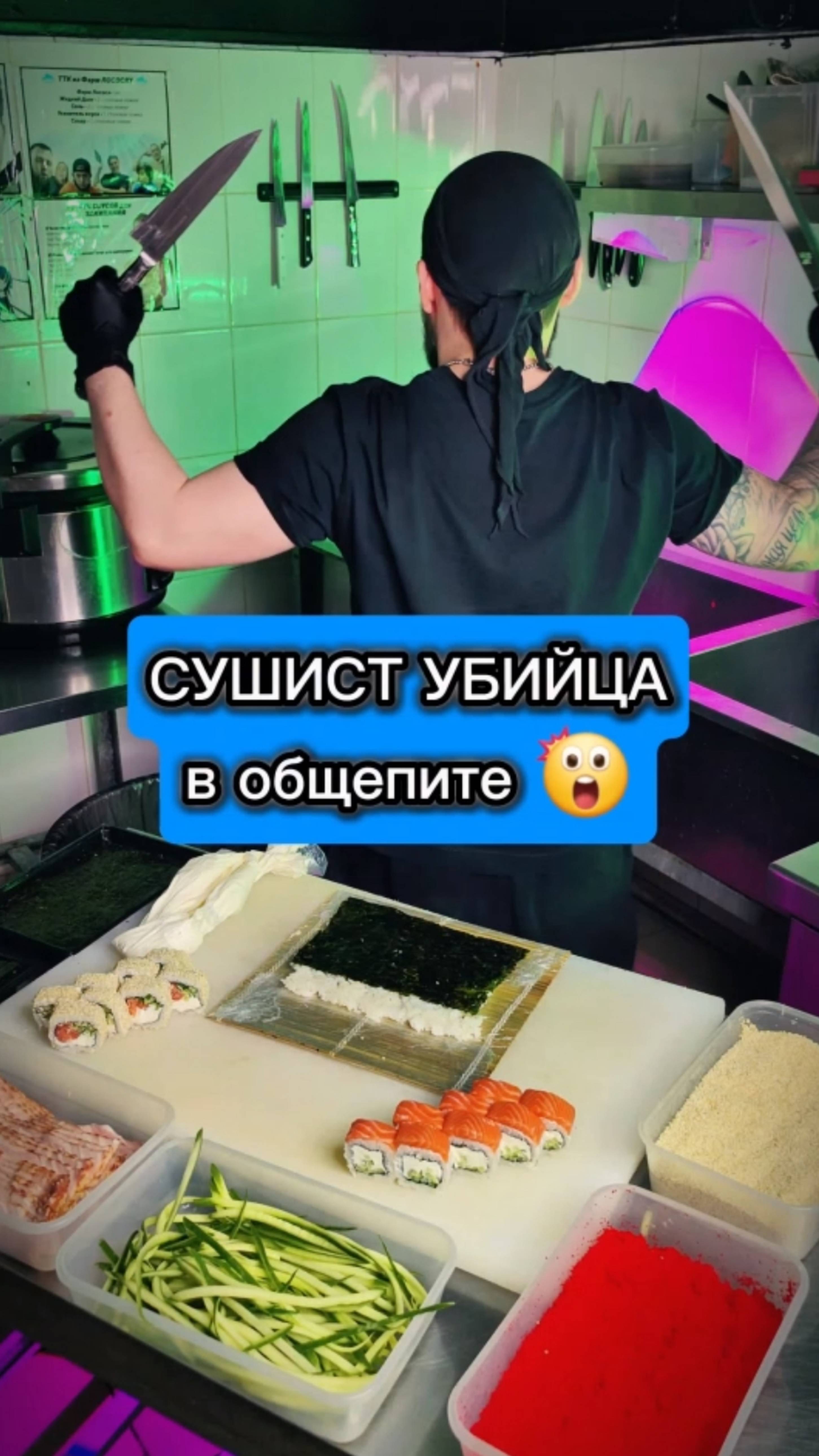 СУШИСТ УБИЙЦА в общепите. Слабонервным не смотреть 👀 😲 #еда #суши #роллы #Филадельфия