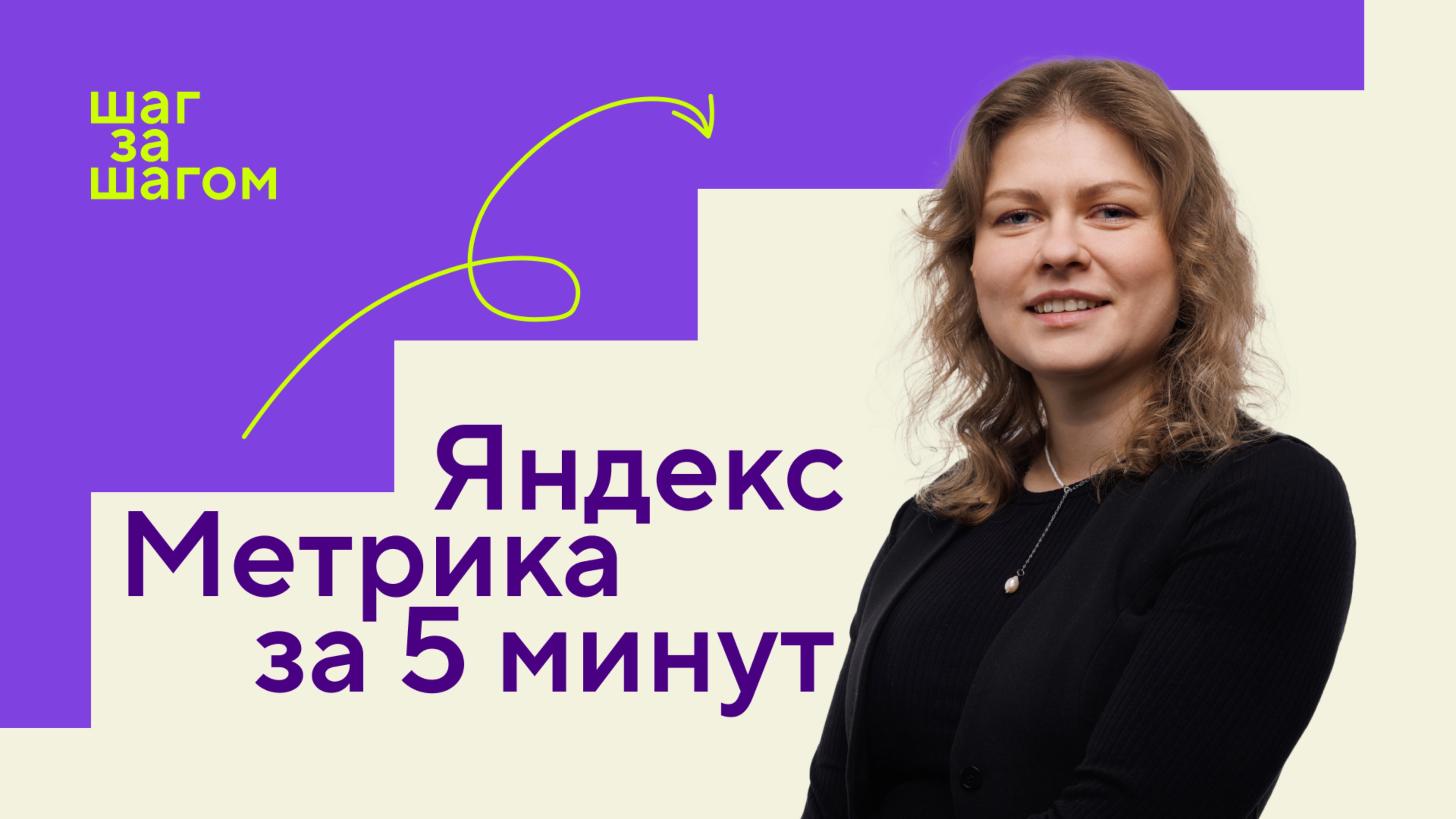 Как подключить Яндекс Метрику к сайту | Шаг за шагом