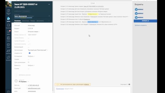 Пример интеграции между 1С и AmoCRM