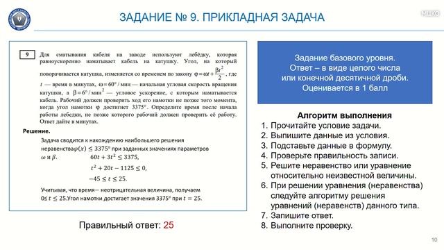Видеоразбор КИМ ЕГЭ по математике профильный уровень 9