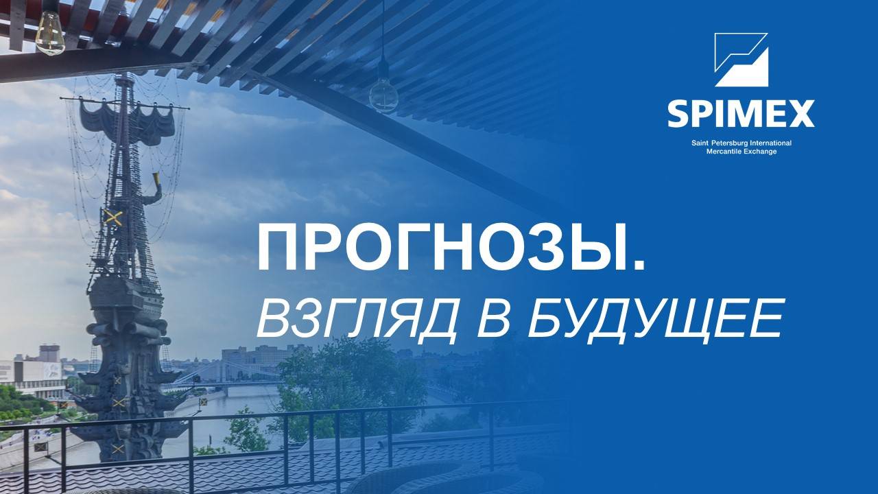 Прогнозы. Взгляд в будущее. Июнь 2024