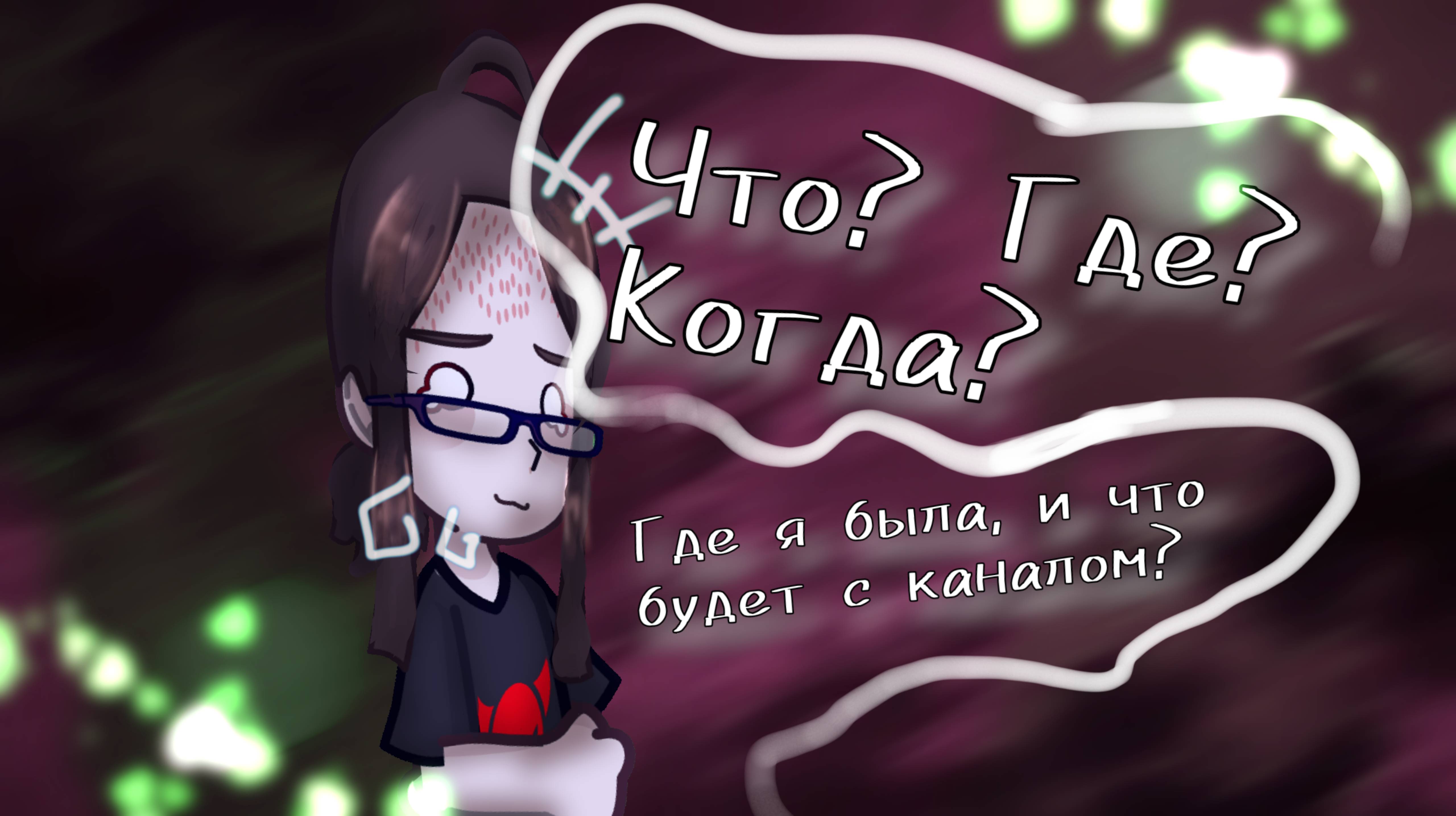 Я и моё возращение(?) на RUTUBE|Разговорное видео+Спидпеинт|от Tvoroznik