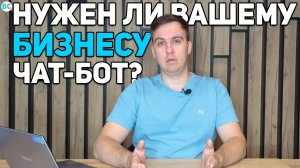 Как сделать чат-бота для бизнеса и не потерять деньги: полное руководство для предпринимателей