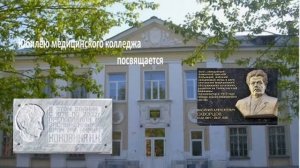 Юбилею медицинского колледжа посвящается