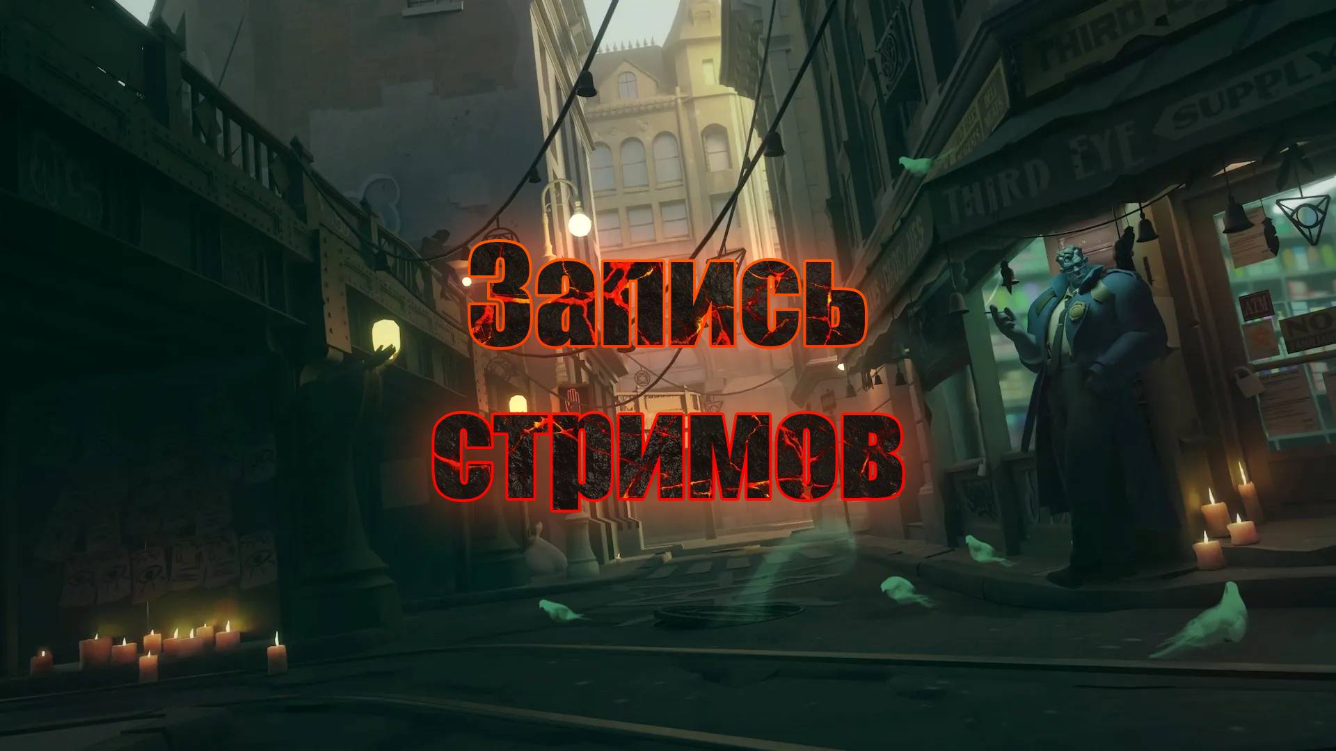 Потный рейтинг в Deadlock (Запись стрима за 22.10.2024)