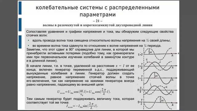 06. ОРТ 03 системы с распределенными параметрами