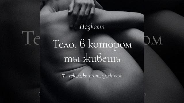 Триггеры РПП - о тренде худобы, фигуре мечты и озабоченности весом.