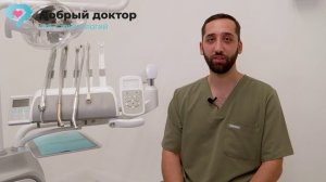 Врач стоматолог-терапевт Арутюн Артем Артемович