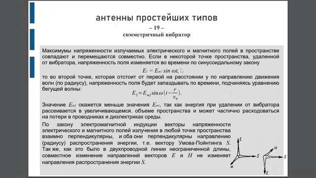 07. ОРТ 04 антенны простейших типов