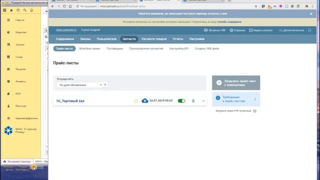 Выгрузка товаров 1С на платформу Zaptrade