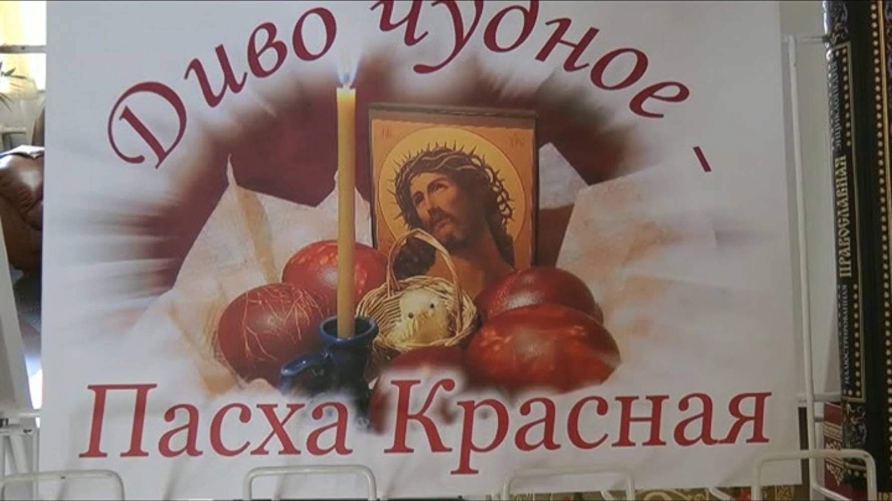 Святая Пасха - 2014