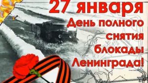 Я говорю с тобой из Ленинграда