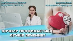 Почему профилактика лучше лечения