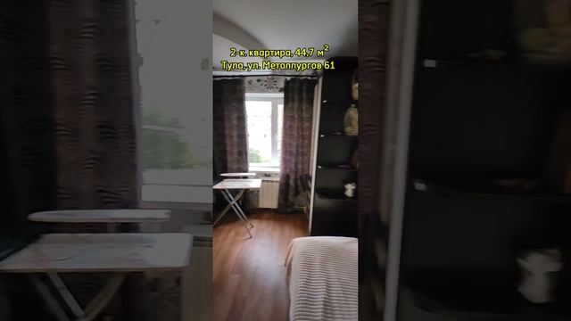 2-к. квартира, 44,7 м²в Туле, ☎️ 89202728385