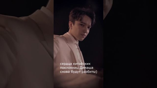 Фотосессии в Китае. Димаш