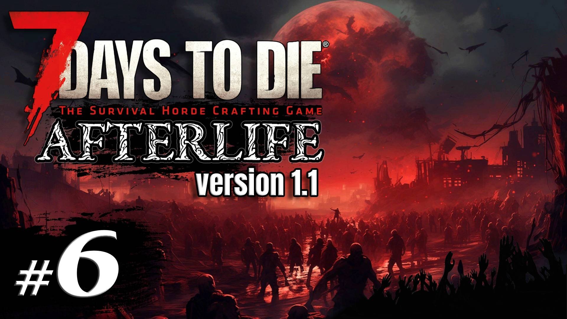 Новые приключения #6 Выживание Одна жизнь | 7 Days to Die Afterlife v 1.1 | 2024