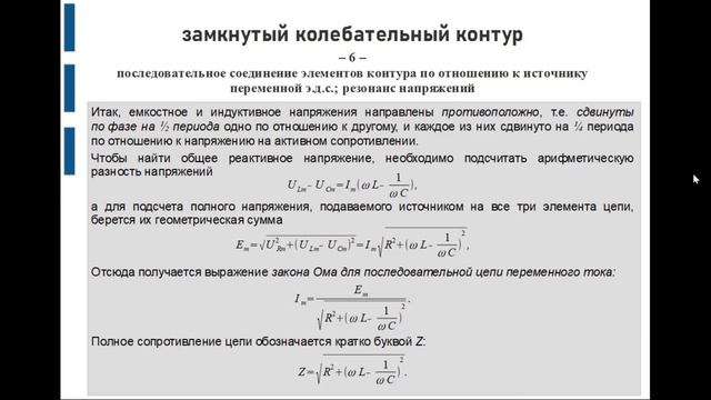 03. ОРТ 01 замкнутый колебательный контур vol.2 (начало)