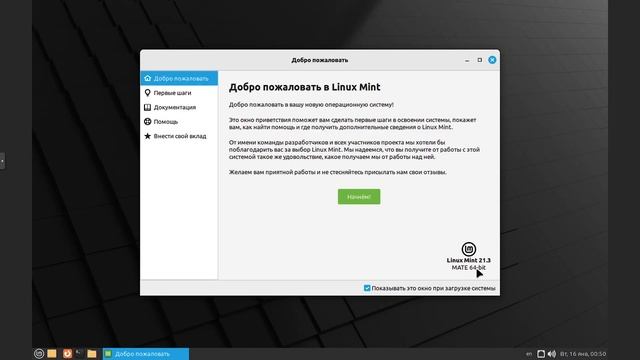 Простая установка Linux Mint Mate [FastHowTo] - смотреть видео онлайн ...