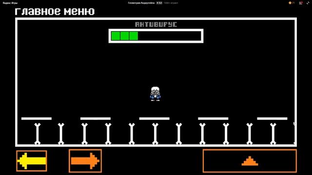 Геометрия андертейла 1 часть 2 серия полное прохождение