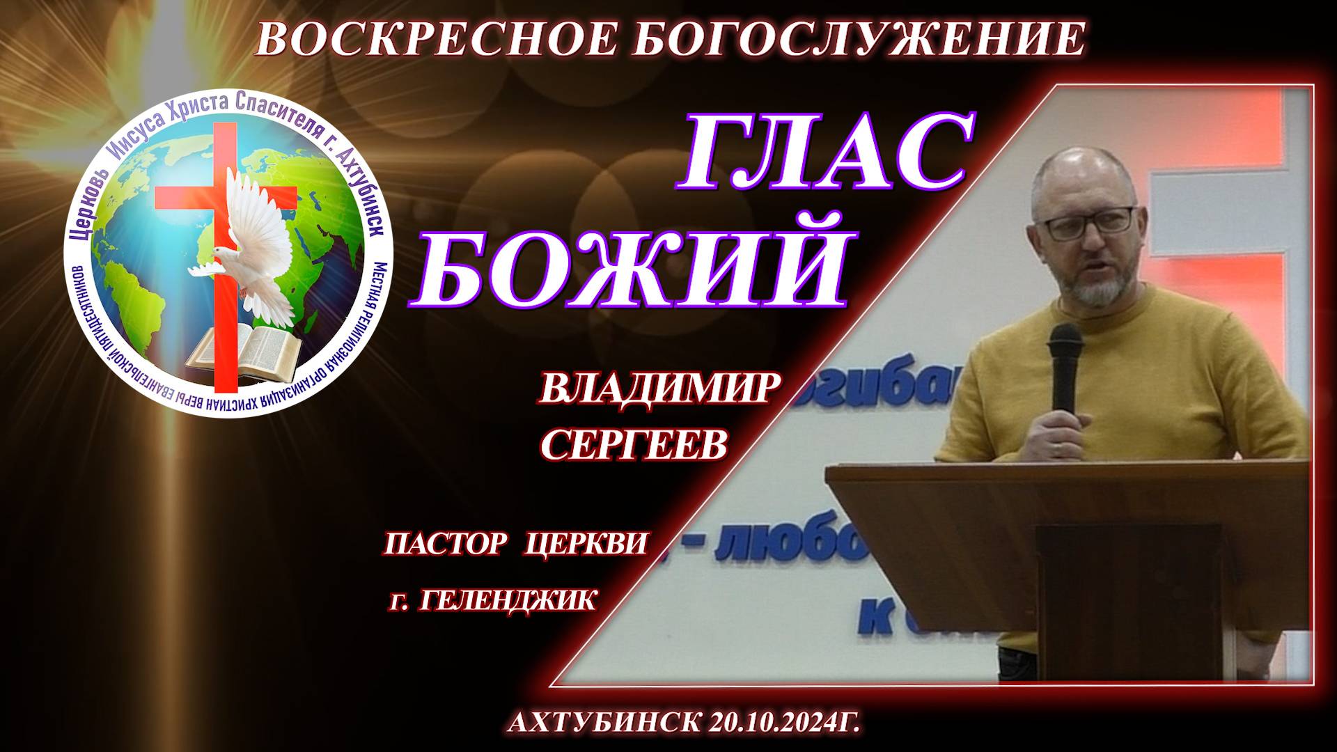 Воскресное богослужение 20.10.2024г.
