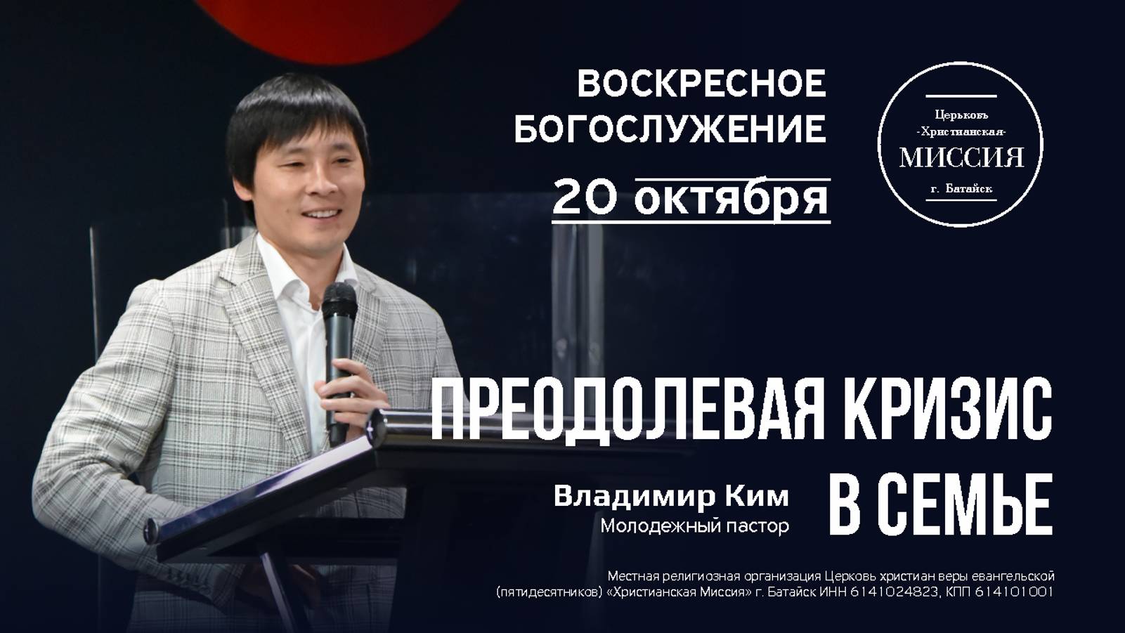 Преодолевая кризис в семье | Владимир Ким 
 #цхм