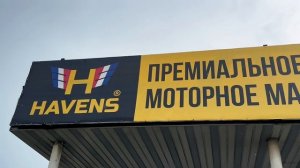 Отзыв о моторном масле Havens
