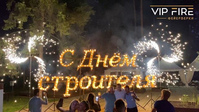 Фейерверк на корпоратив