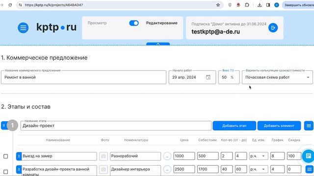 Калькуляция сроков завершения проекта в сервисе kptp.ru для типа расчета  фиксированное ТЗ .