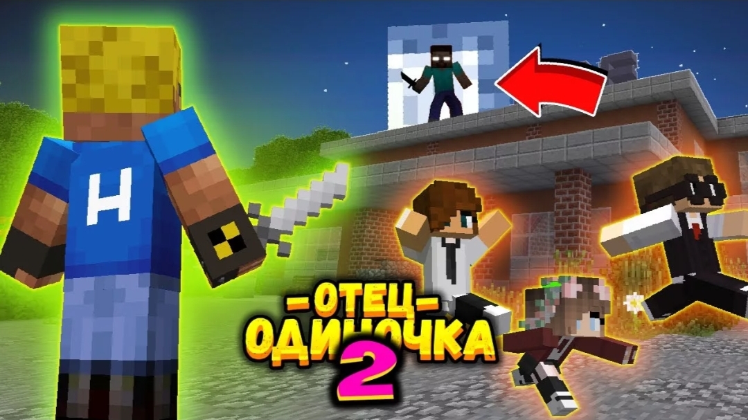 Маньяк В Школе Приёмных Детей!? Кто Это?! - Отецодиночка