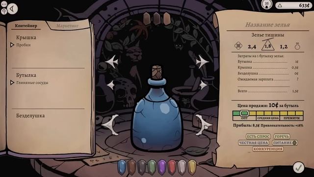 ЗЕЛЬЕ ТИШИНЫ! - #2 POTION TYCOON ПРОХОЖДЕНИЕ