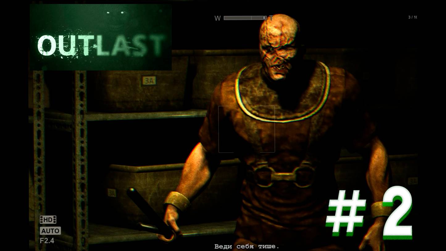Прохождение Outlast || ЧАСТЬ #2