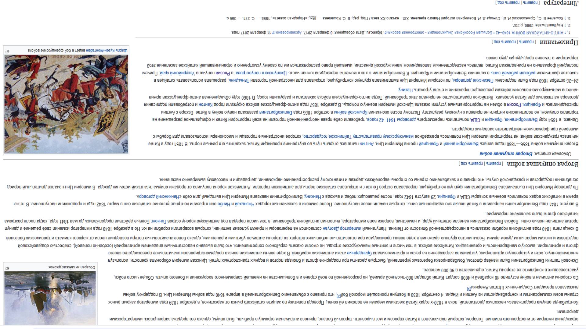 Обзор на статью из Wikipedia про *осуждаем*ные войны