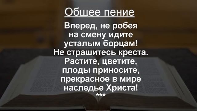 Воскресное собрание 4 августа 2024