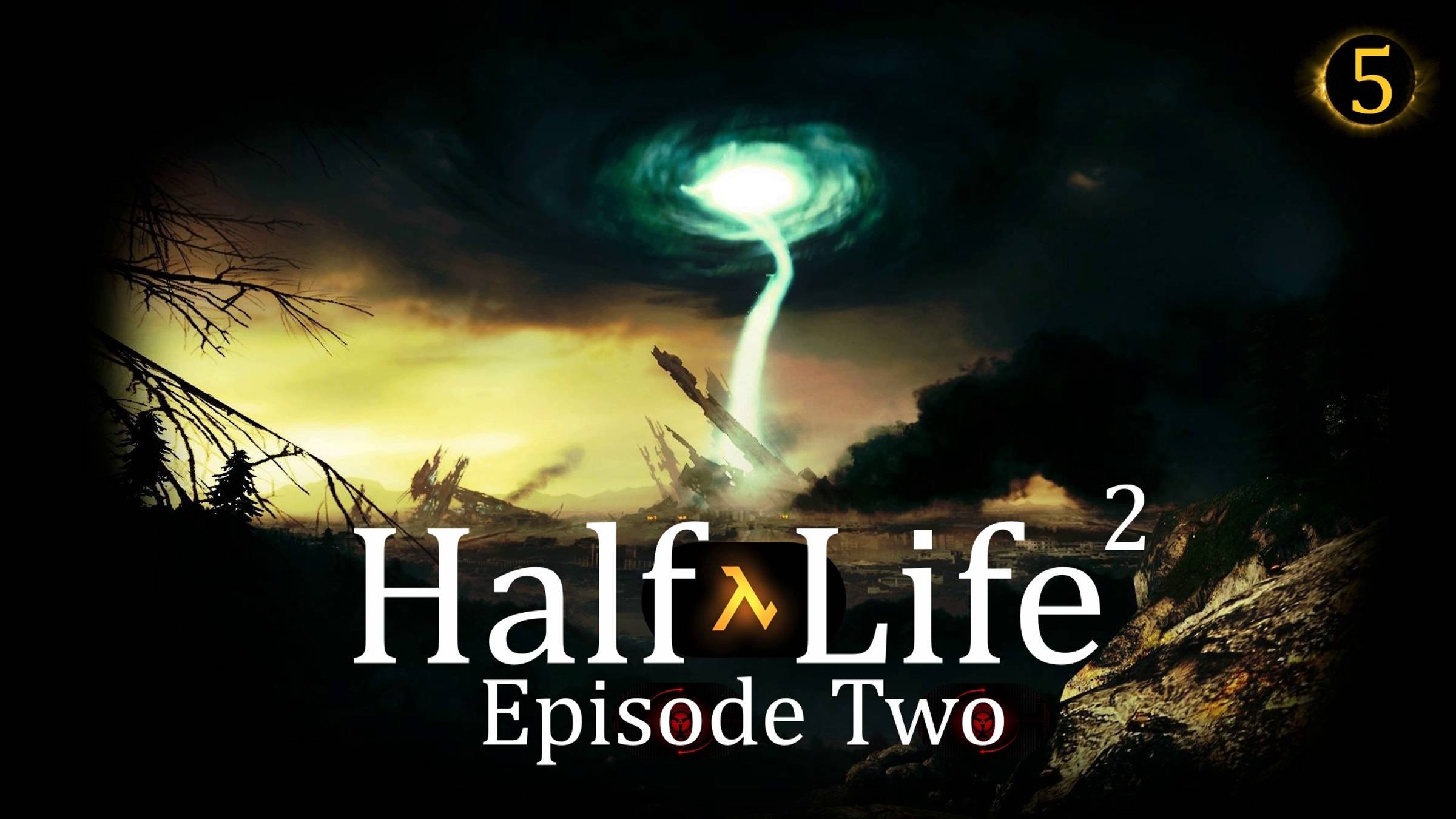 Прохождение игры Half-Life 2: Episode Two (Период полураспада 2: Второй эпизод) серия 5