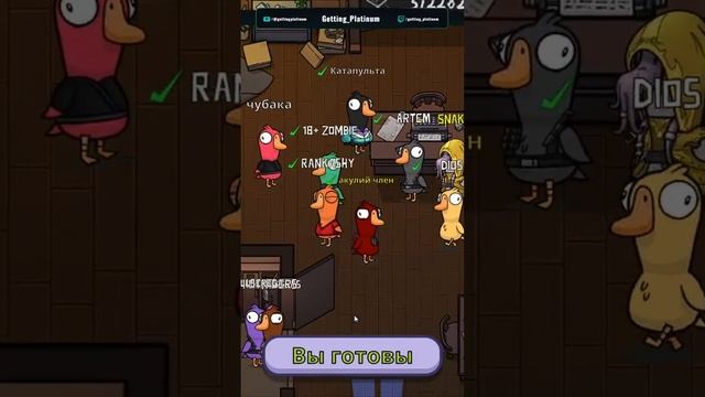 А кто такая Юля? А где она живет? Юля-я-ааааа! | Goose Goose Duck