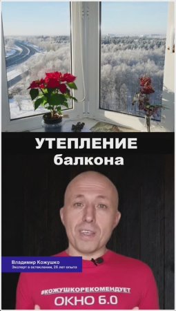 Утепление балкона или лоджии. Советы - на что обратить внимание #элитбалконмосква