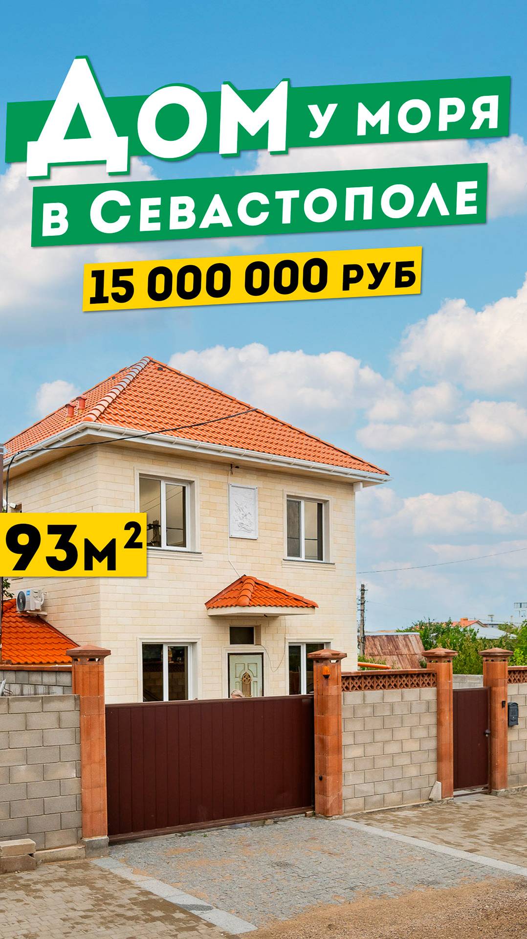Дом у моря в Севастополе 15 000 000 руб, Обзоры домов в Крыму.