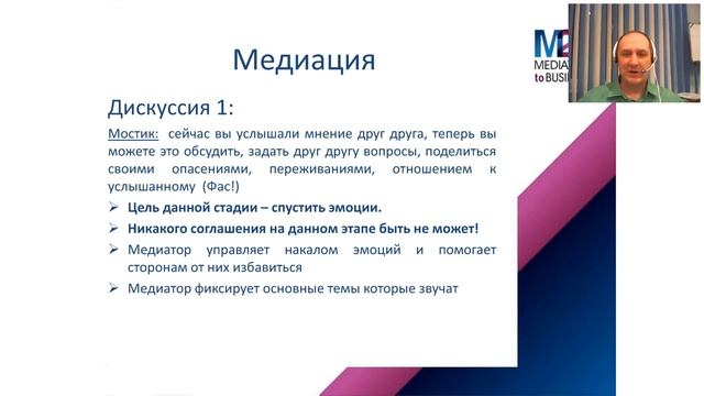 Медиация. Структура медиативных переговоров.