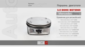 Поршень двигателя 3.5 DOHC M272965 для автомобилей Mercedes-Benz. Артикул: SPRM272965STD. ОЕМ: A2..