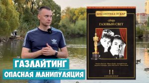 ГАЗЛАЙТИНГ - опаснейшая манипуляция в отношениях | Азбука манипуляций часть 1 #сезонконтентаRUTUBE